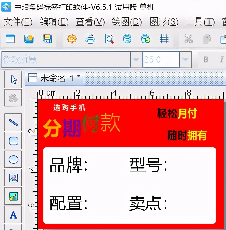 How to quickly make a mobile phone price tag with barcode label ...