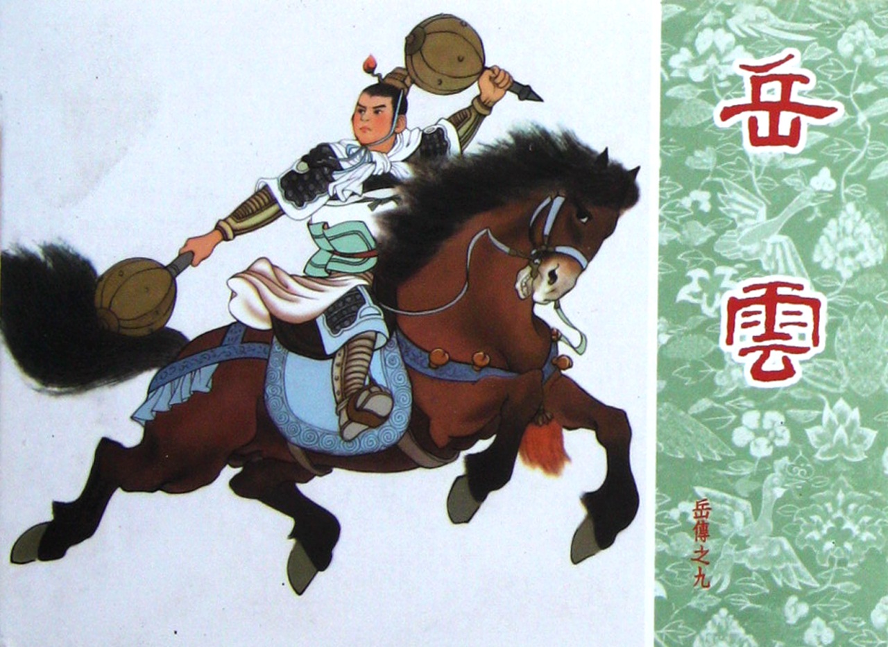 Yue Yun, the son of Yue Fei - iNEWS