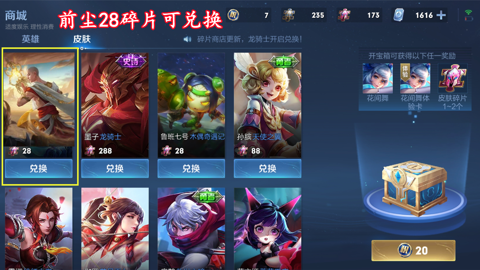 The No. 16 Fragment Store is new, the new skin Qianchen is online, Hou Yi Collection is a great ...