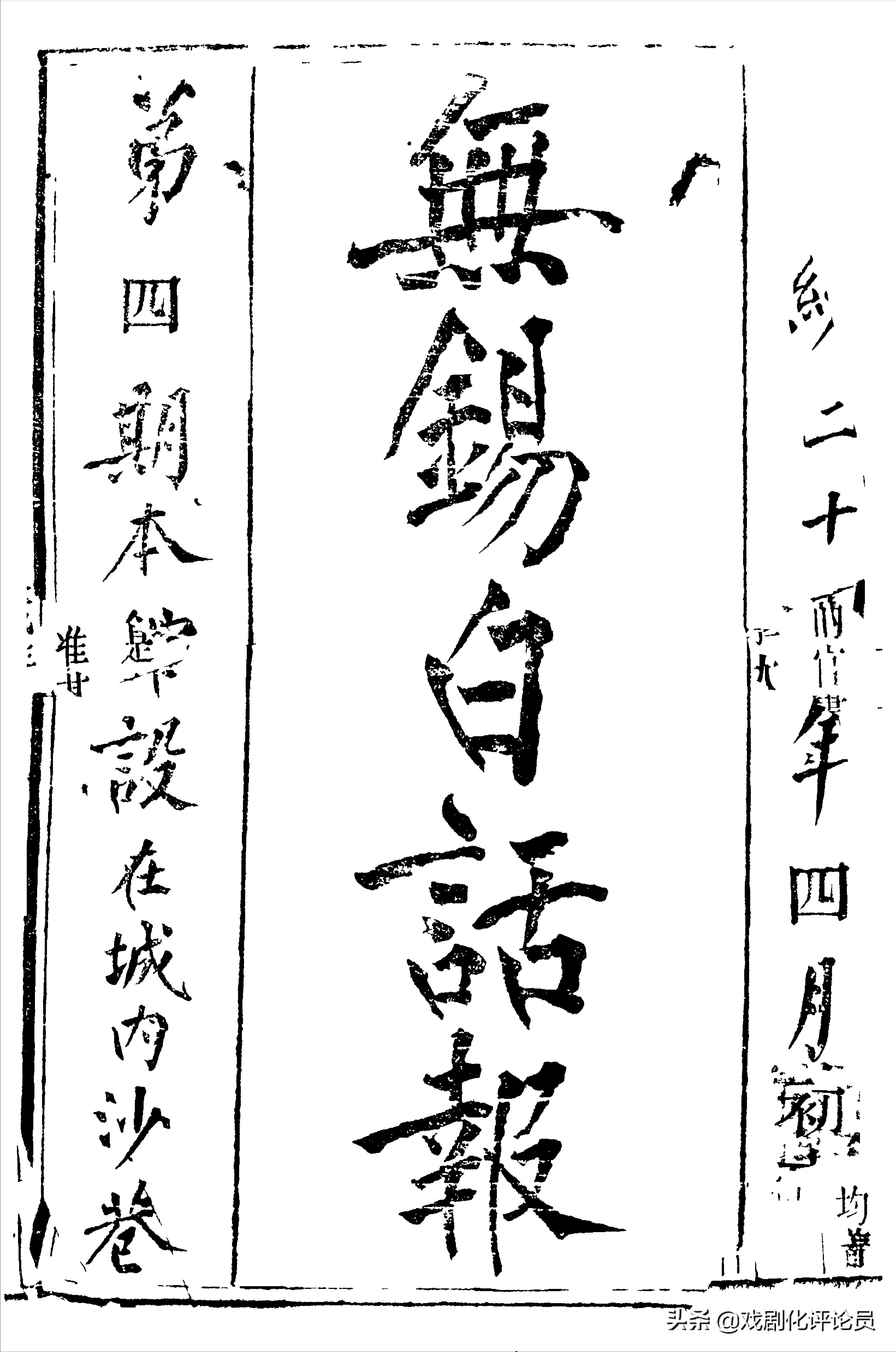 Late Qing Dynasty and Republic of China: Several Old Newspapers in Wuxi ...