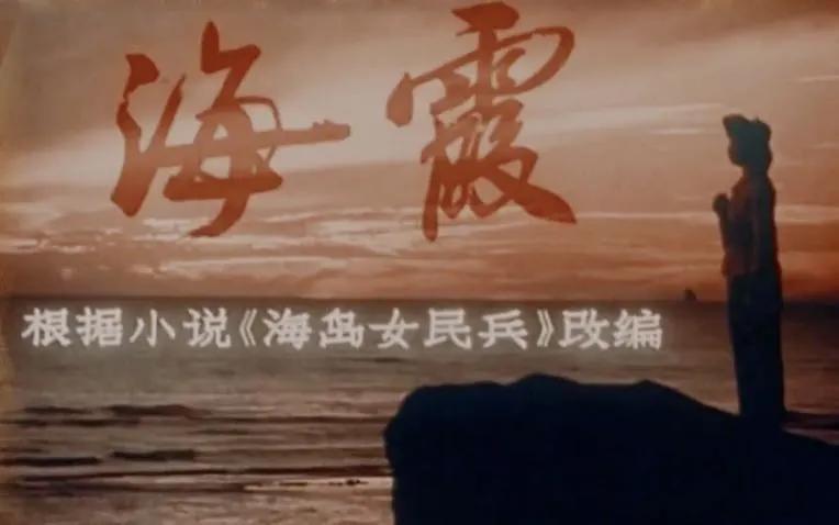 Tribute to the classics!Do you remember the movie "Haixia" - iNEWS
