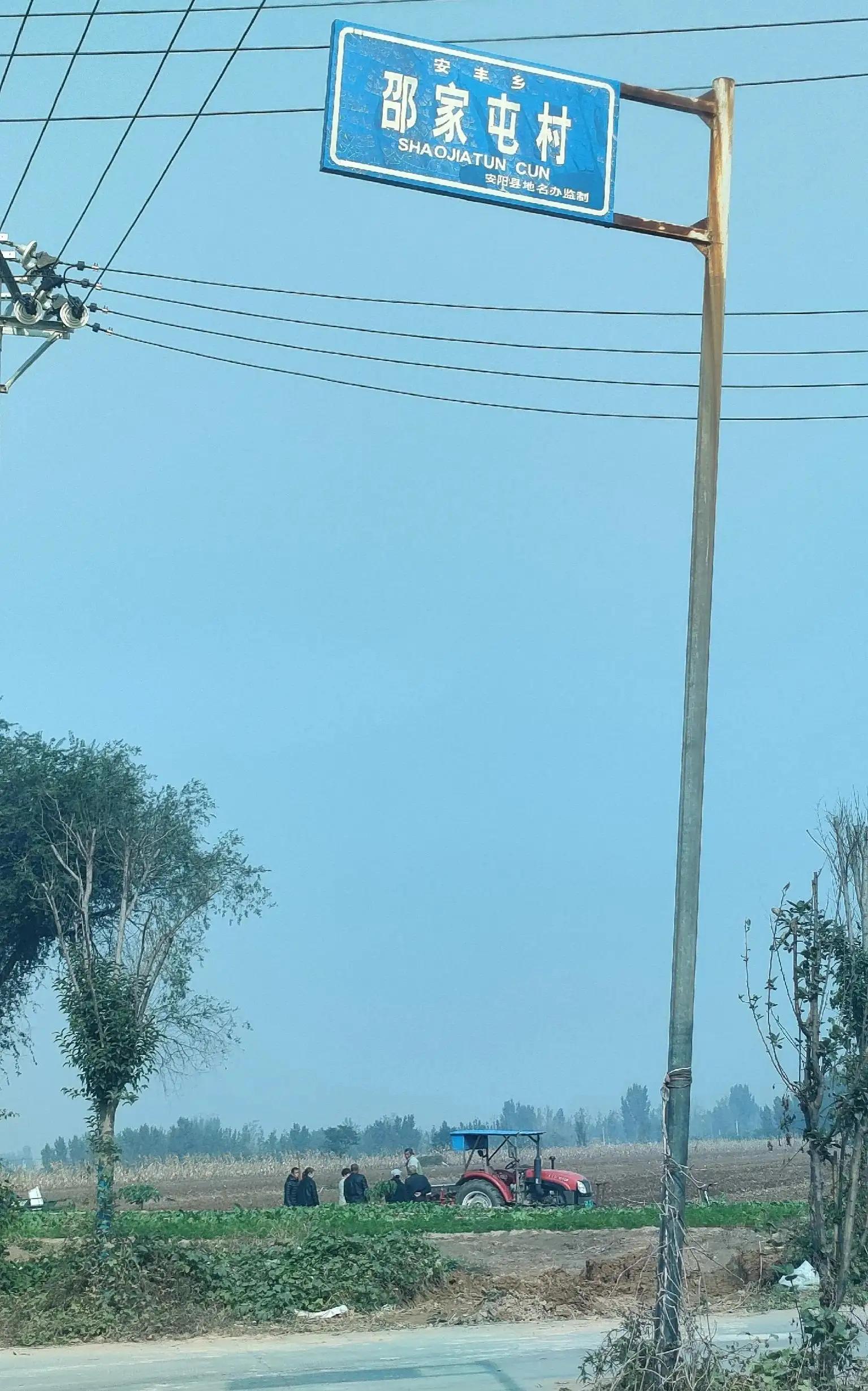 The historical origin of Shaojiatun Village, Anfeng Township, Yindu ...