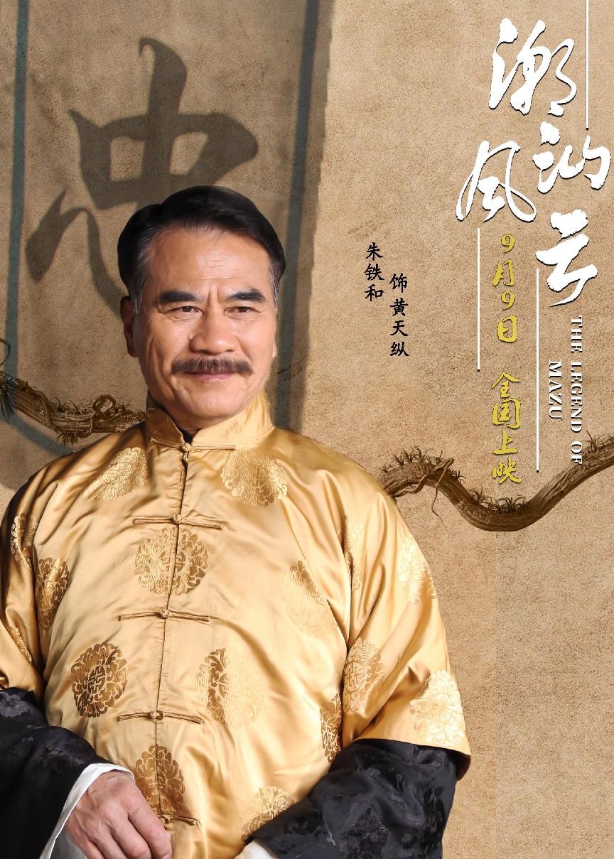 The movie "The Wind and Cloud of Chaoshan" released character posters ...