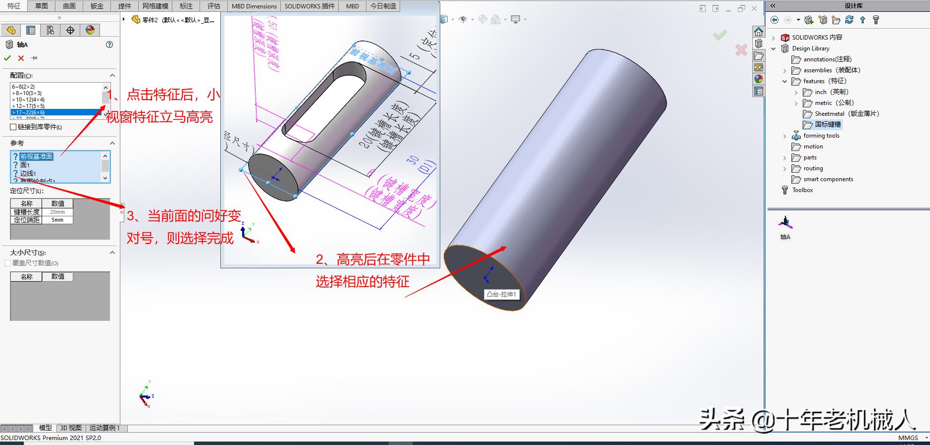 SolidWorks high-efficiency design function feature library with design ...