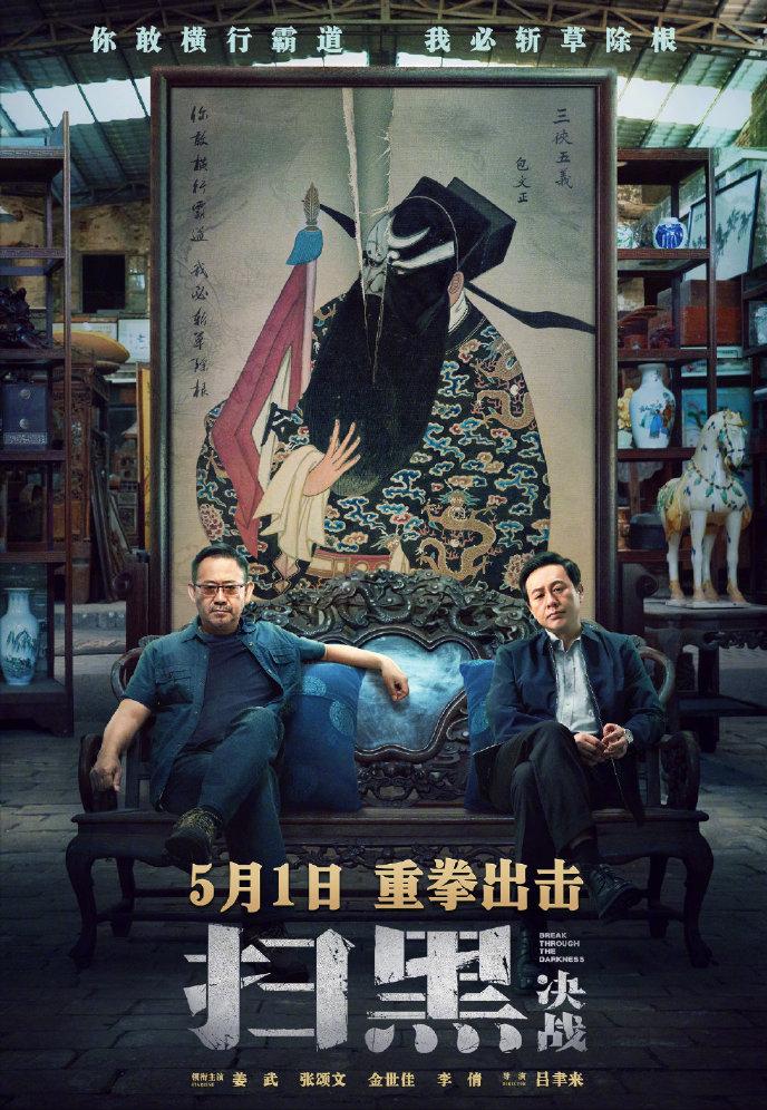 The movie "Sweeping Darkness: Decisive Battle" was released on 5.1, and ...