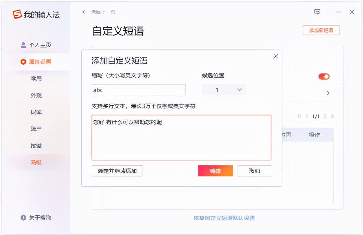 Sogou Pinyin input method to ad version - iNEWS