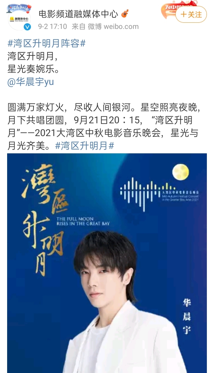 The program list of the Mid-Autumn Festival Gala in the Greater Bay Area is announced, and the ...