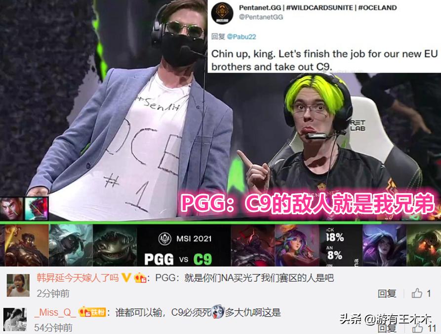 "Vengeance for RNG!" C9's upset fiasco became MSI's biggest joke, PGG is indeed a good brother ...