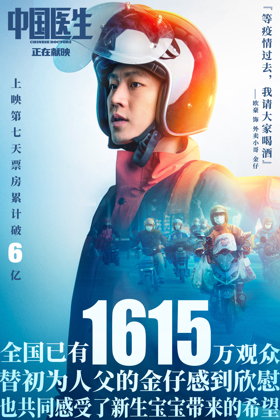 Liu Weiqiang's "Chinese Doctor" breaks 600 million, Ni Ni's "1921 ...