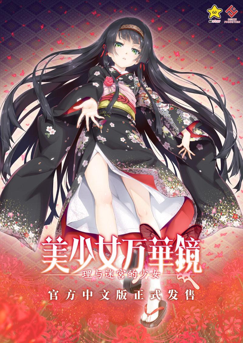 "Beautiful Girl Wanhua Mirror" steam review is difficult, the pure ...