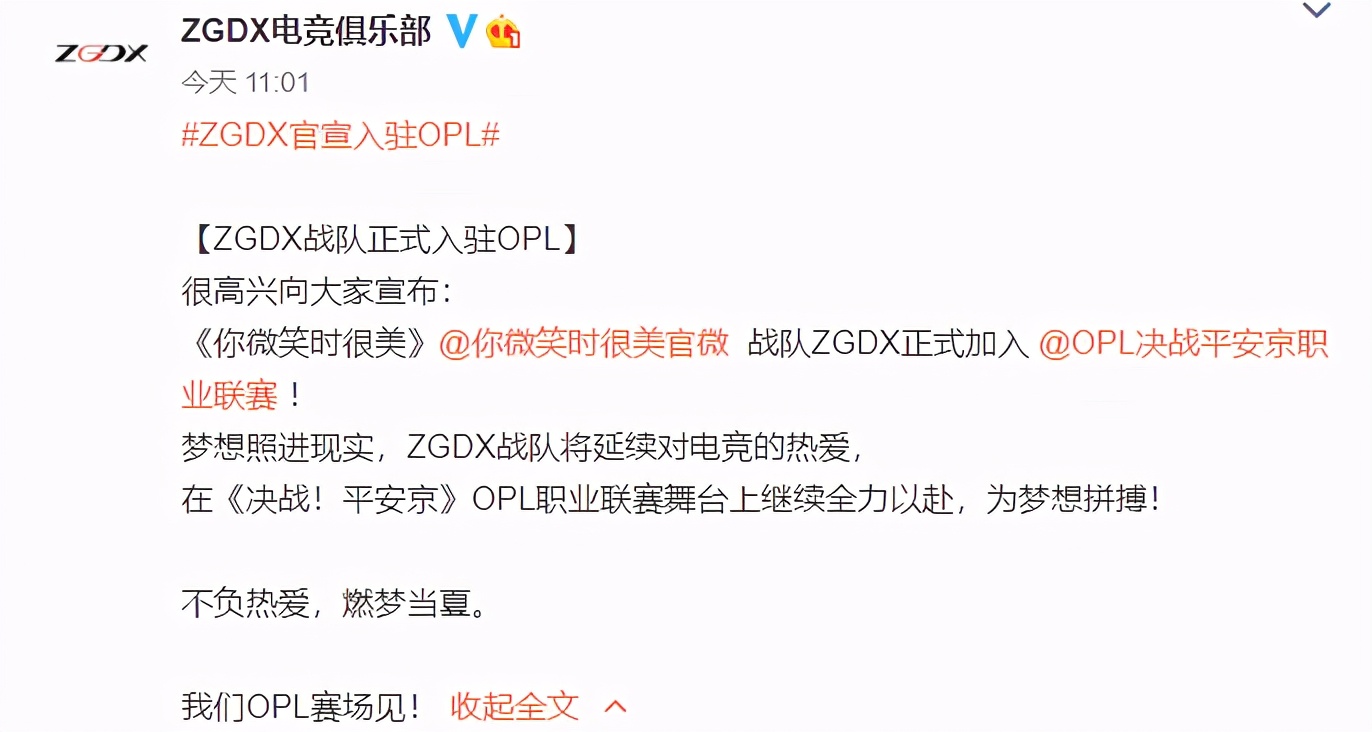 越來越離譜，《你微笑時很美》進軍電競，ZGDX宣布入駐OPL聯賽 - 頭條匯