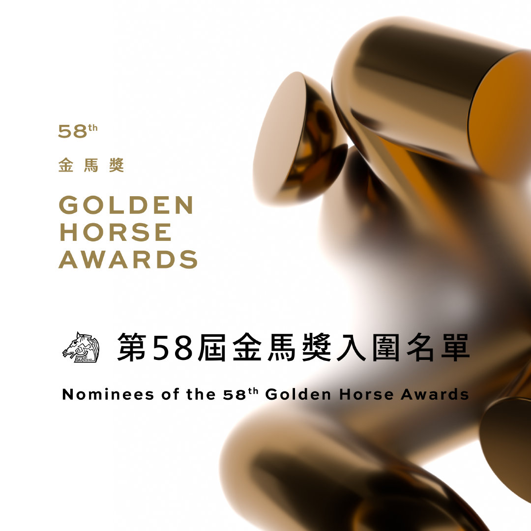 The finalists of the 58th Golden Horse Awards are announced. There is ...