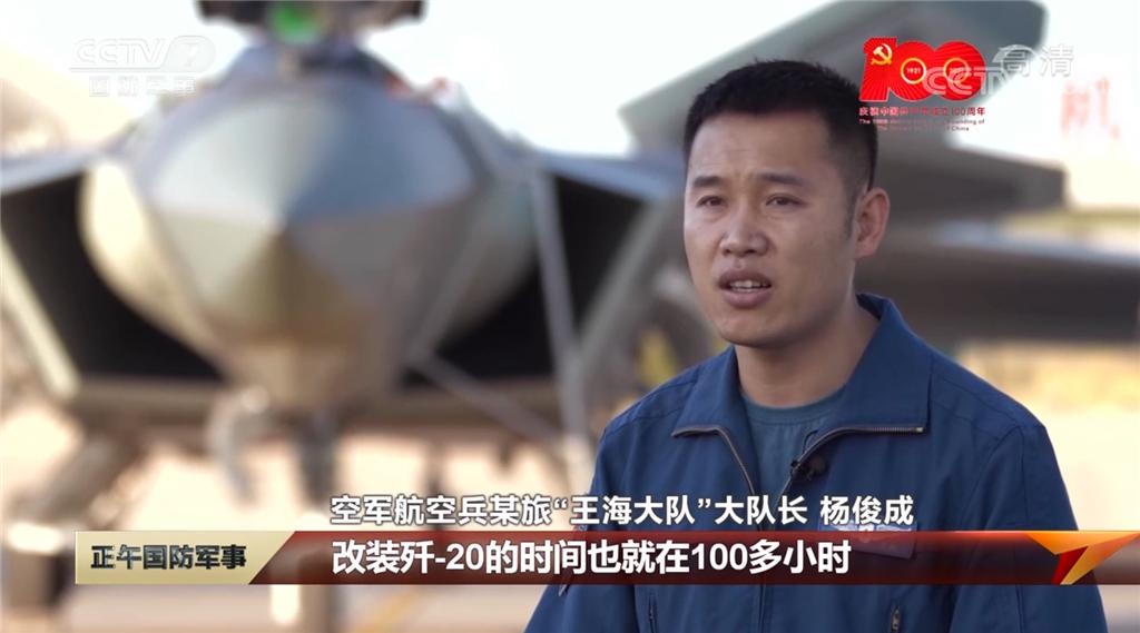 "Wang Hai Brigade" J-20 pilots modification time is about 100 hours, the technology is still in ...