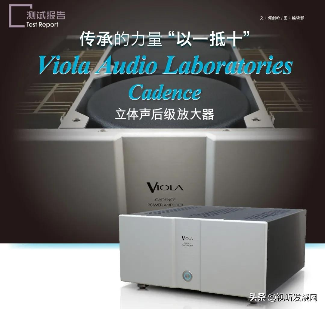 VIOLA AUDIO LABORATORIES CADENCE立體聲後級放大器 - 資訊咖