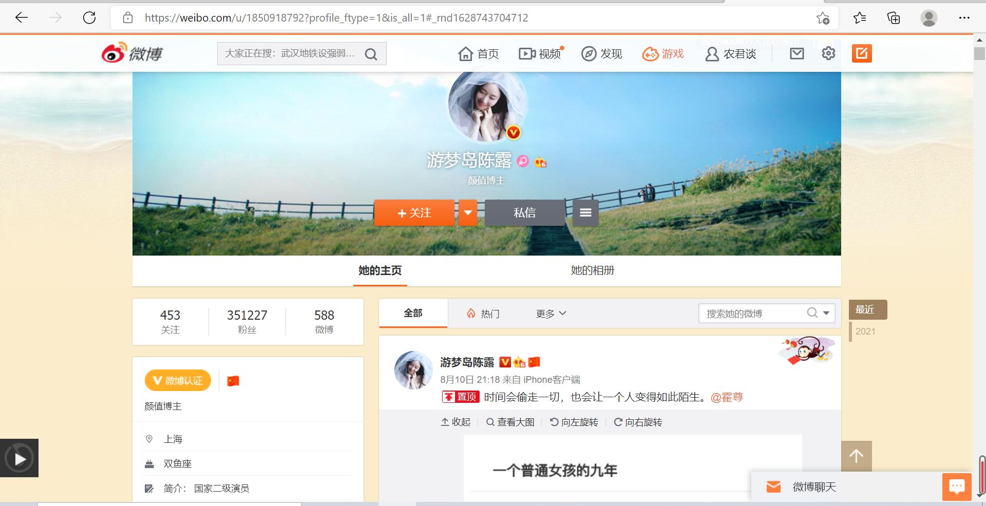 "Chen Shimei" or "Pan Jinlian" - iNEWS