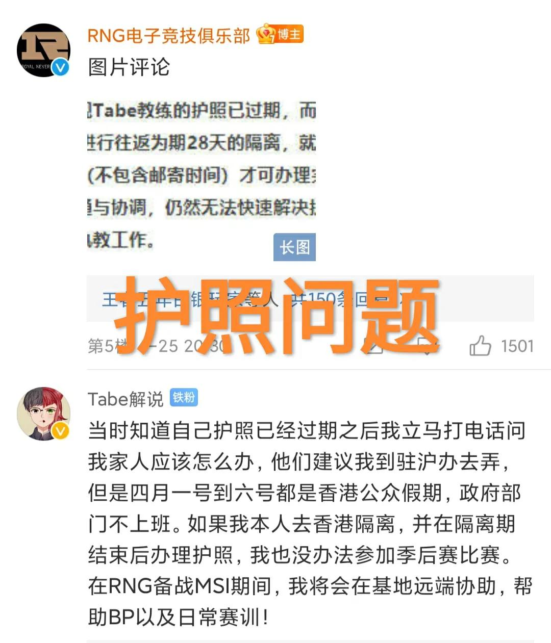 This time the Void coach is here, "Tabe officially announced long-range BP, RNG Msi this time is ...