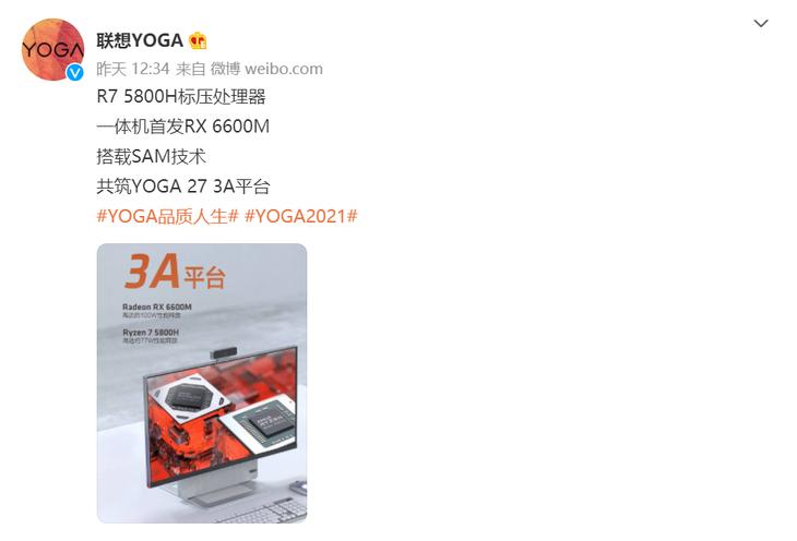 新一代聯想yoga 27一體機來了，搭載R7 5800H+RX 6600M+4K屏 - 資訊咖