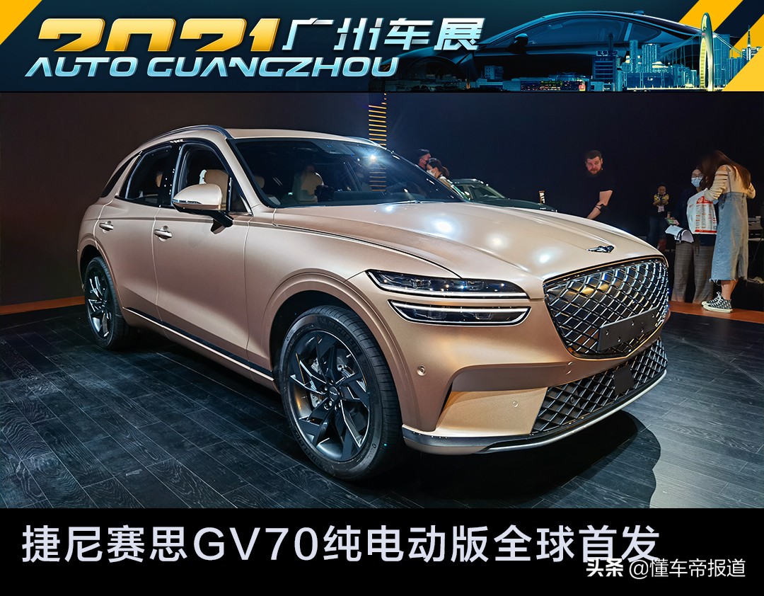 Genesis GV70 pure electric version of the Guangzhou Auto Show world ...