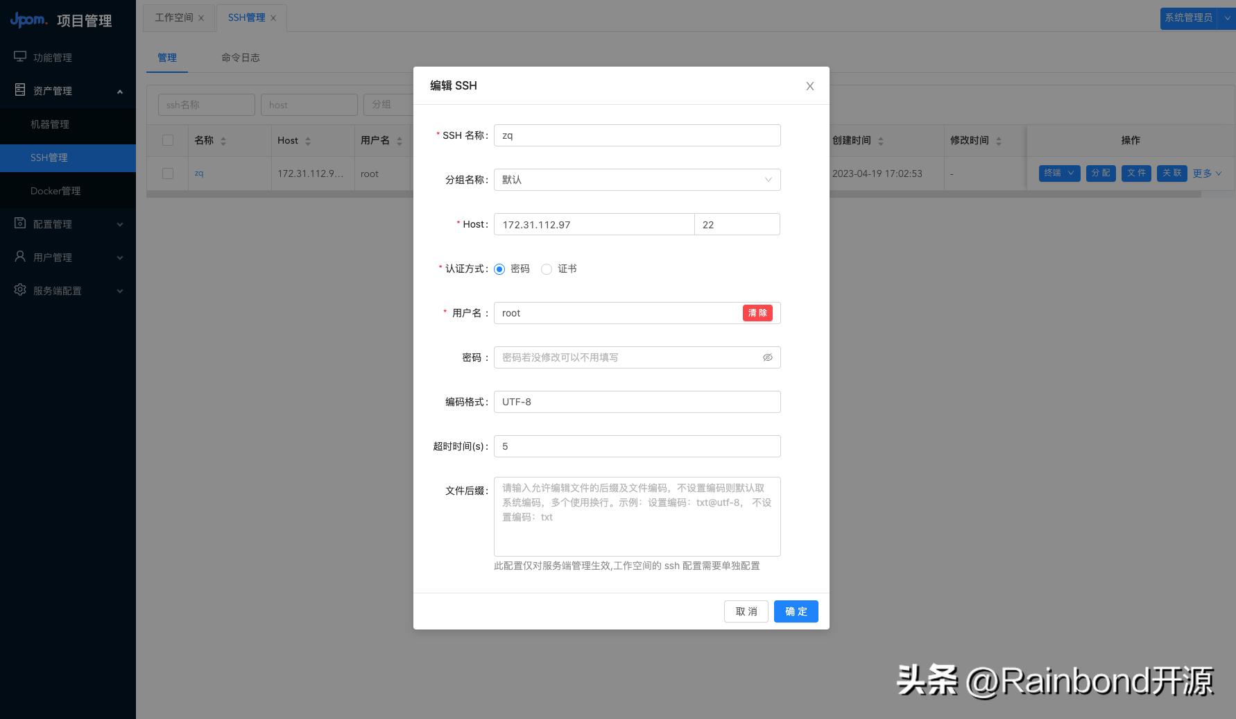 Rainbond 結合 Jpom 實現雲原生 & 本地一體化項目管理 - 資訊咖