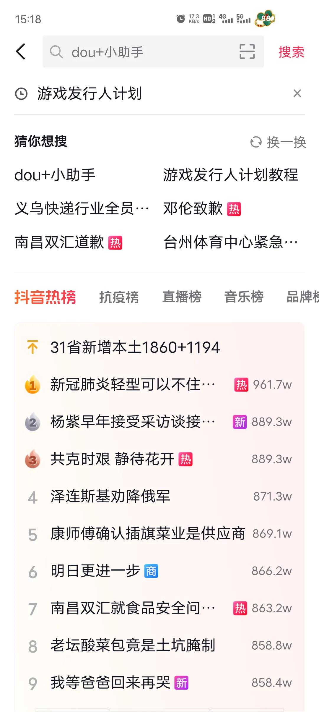 Douyin: Game Publisher Program - iNEWS