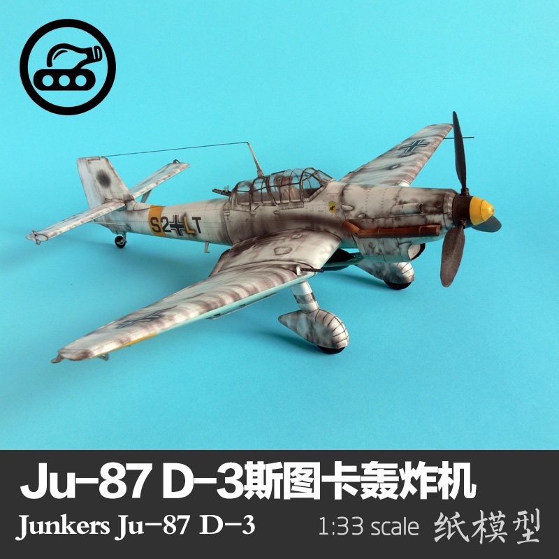 German Ju-87 D-3 Stuka bomber 1:33 paper model making process (multiple ...