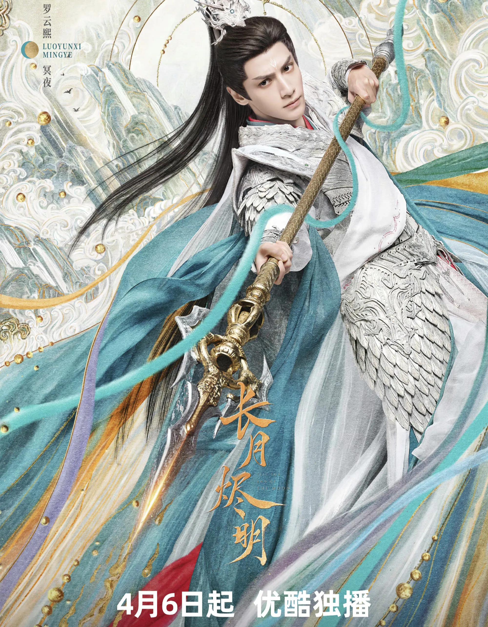 Bailu Luo Yunxi's new drama "Long Moon Ember" is scheduled to be staged ...