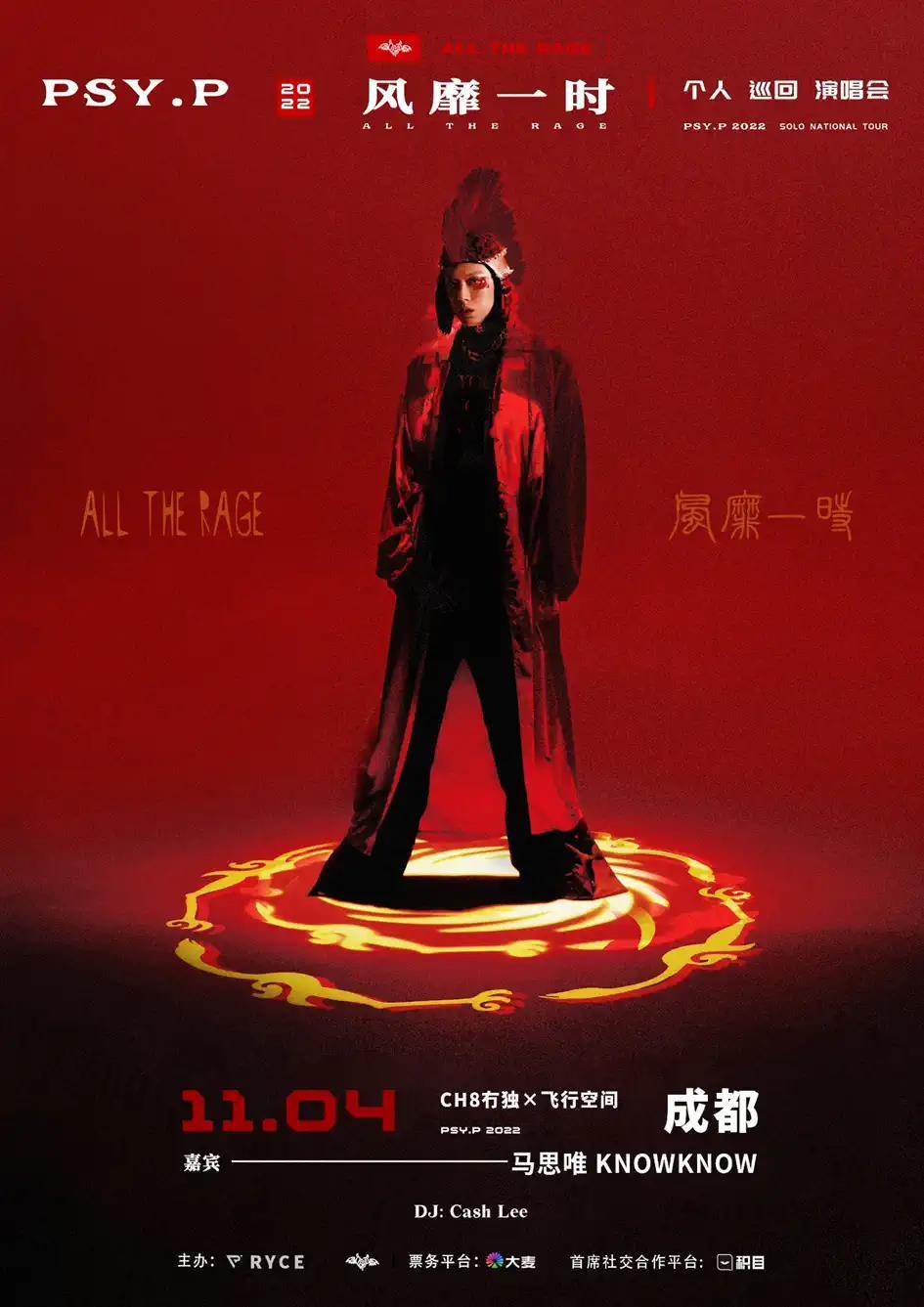 "Chengdu" PSY.P Yang Junyi's popular tour (time + venue + ticket price ...