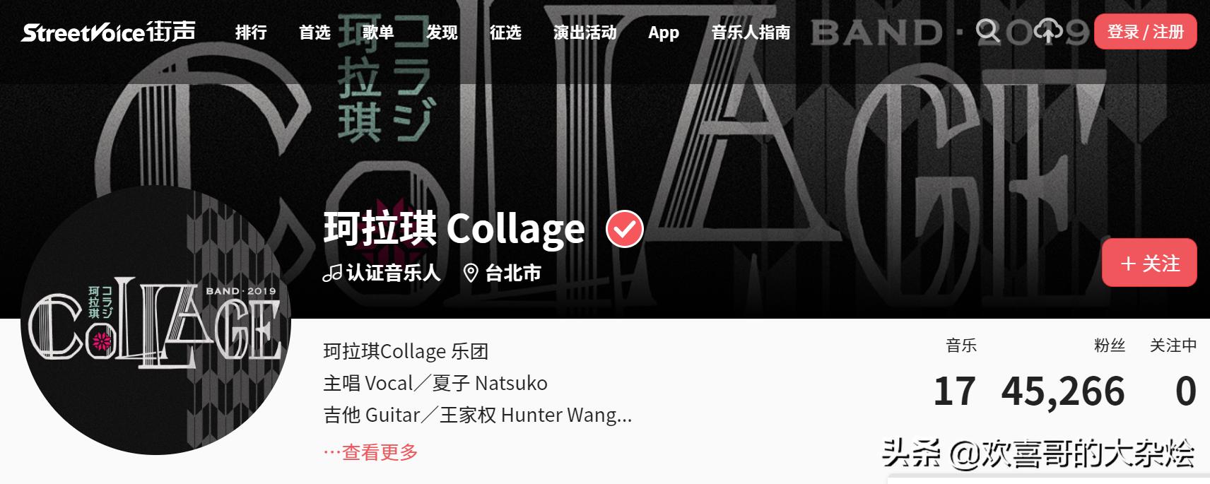 The wonderful notes of a collage, Taiwanese treasure band Kola Qi - iMedia