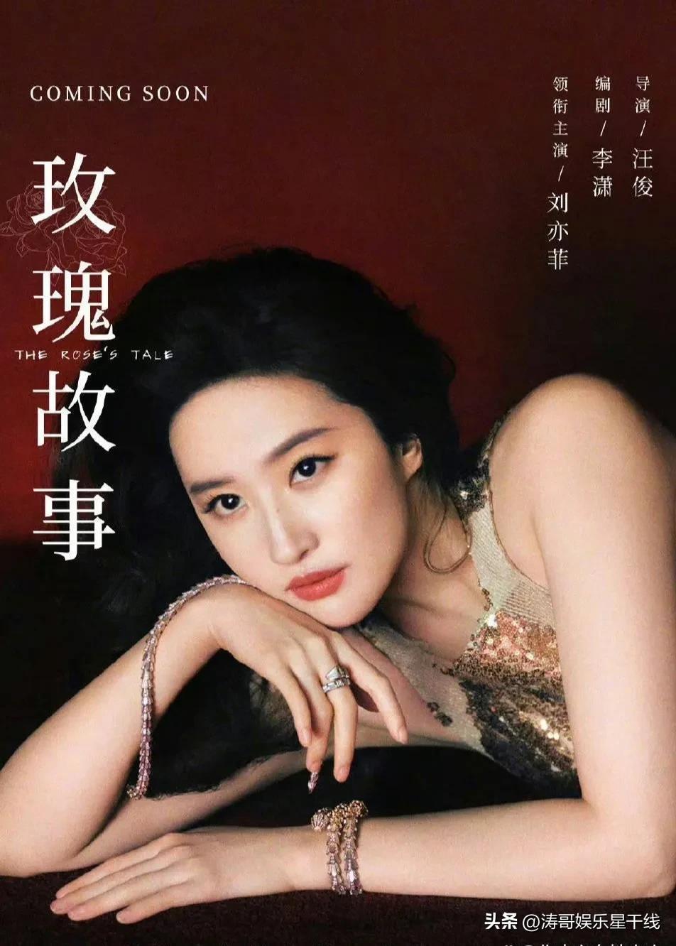 It is rumored that Liu Yifei's "Rose Story" was launched, and fans' self-made posters sparked ...