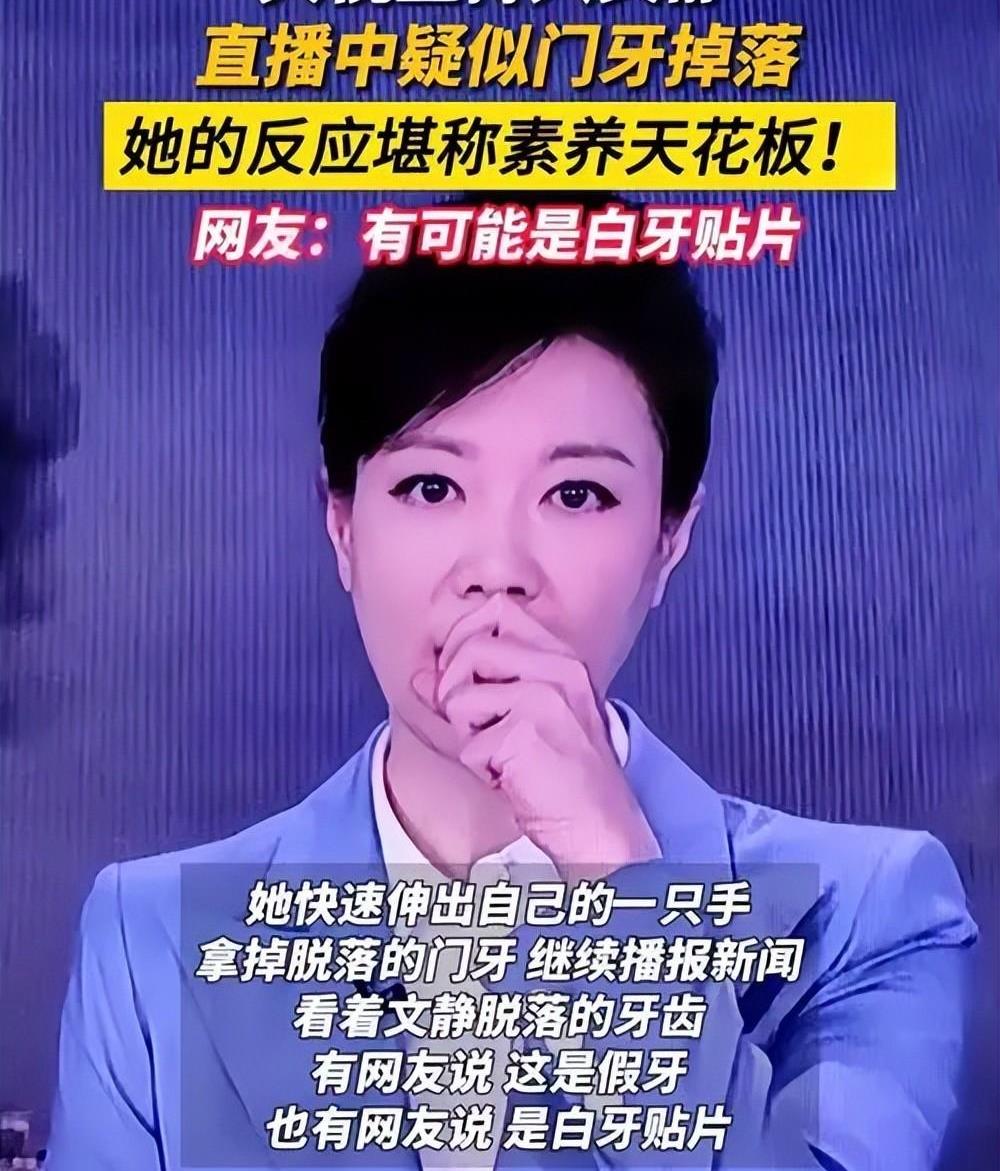 CCTV host Wen Jing suddenly lost her front teeth during a live ...