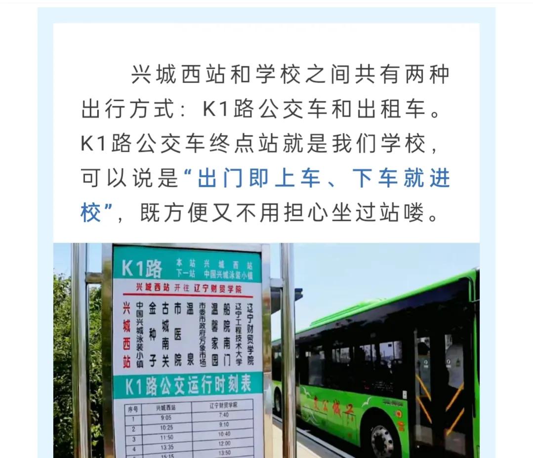 The university in Xingcheng has a heart, and the West Railway Station ...