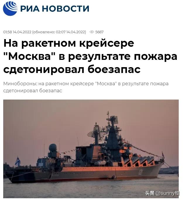 Russian Ministry of Defense: Fire on missile cruiser "Moscow" caused ...