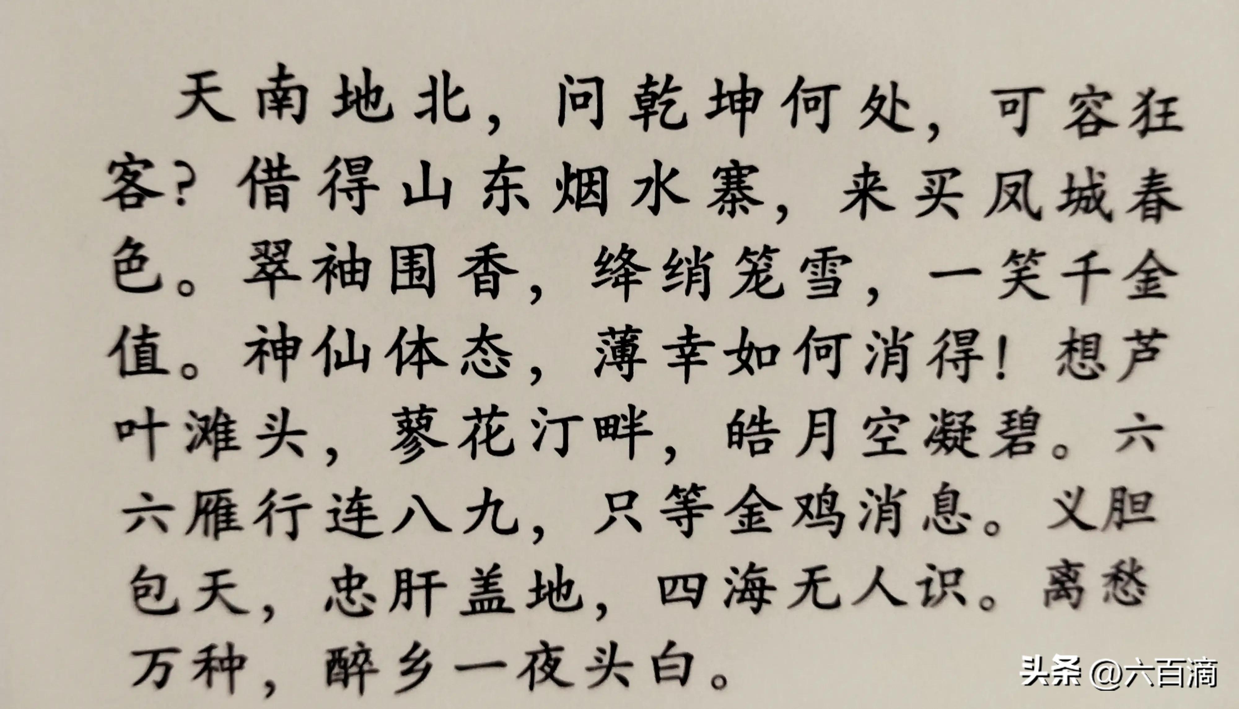 Looking at the personality map of the workplace in Water Margin Chapter ...