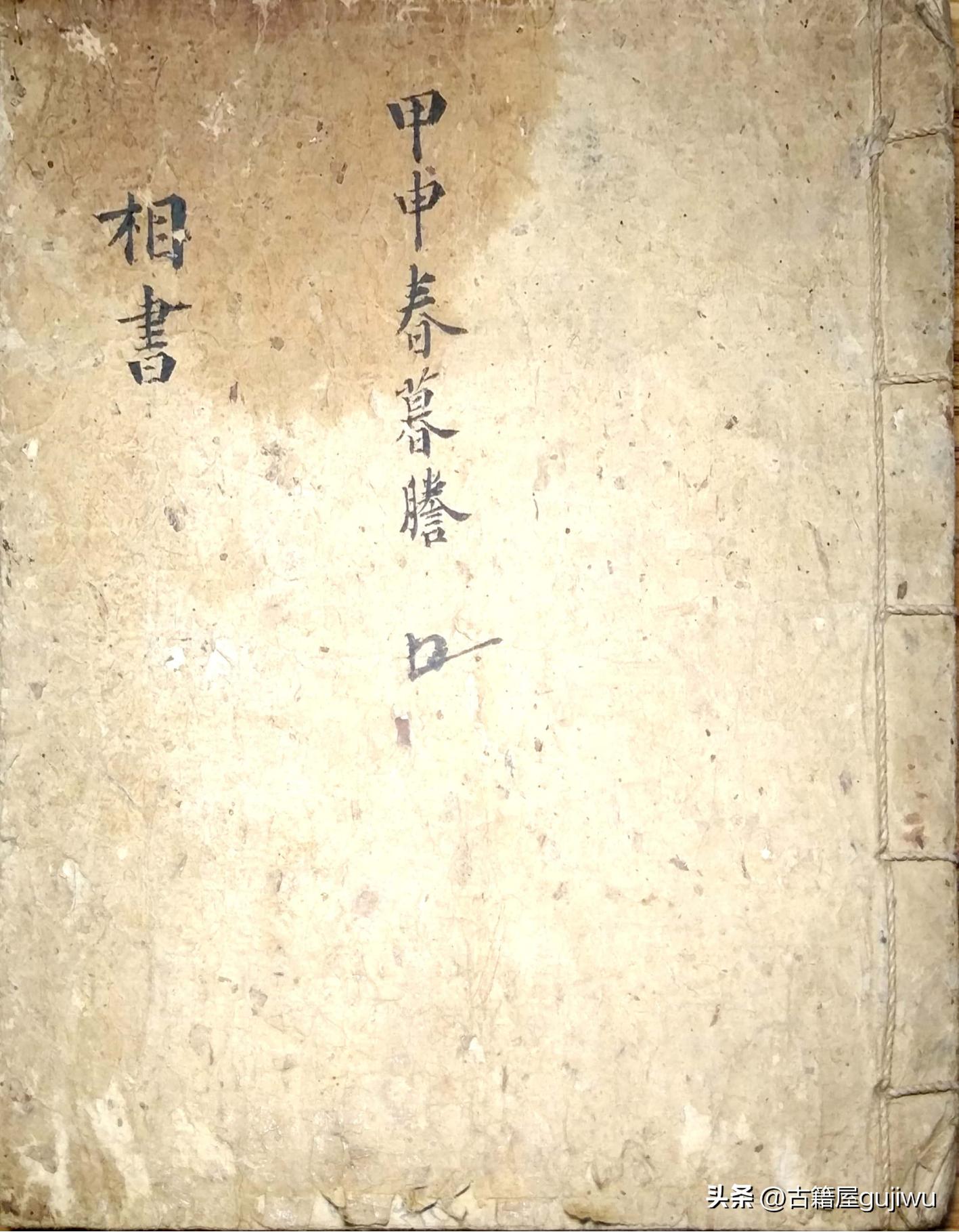 The ancient book of Xiangfa "The Transcript of the Xiangshu of the ...
