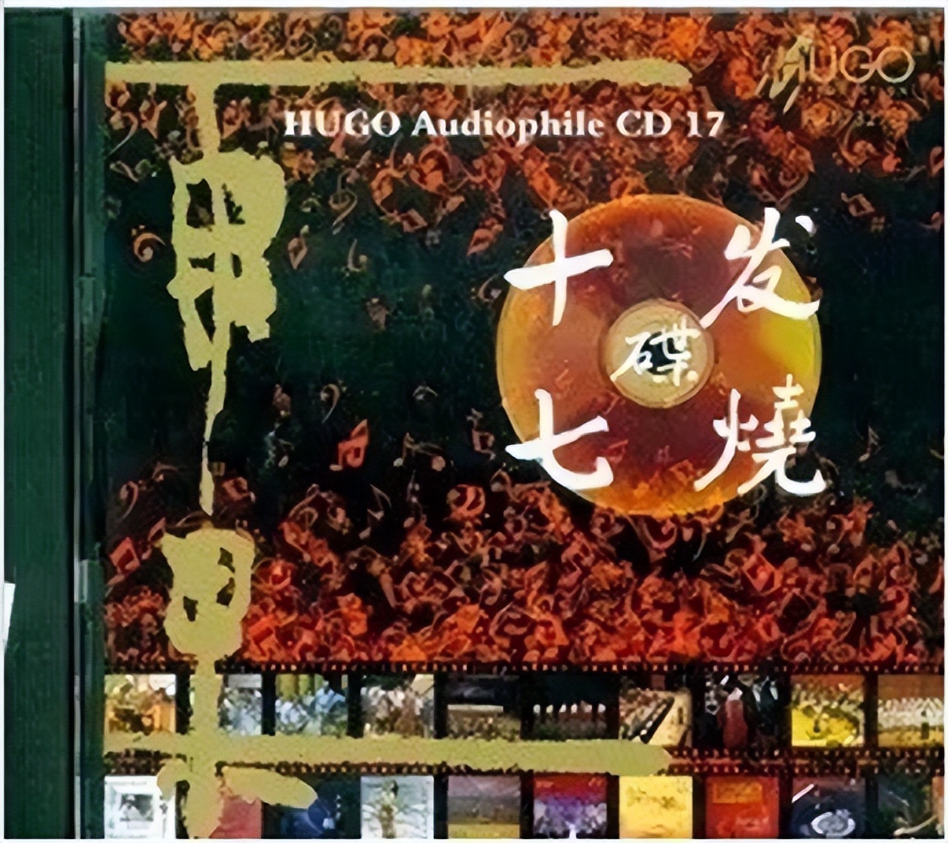 A music CD every day 0167 "Hugo Golden Disc (Seventeen)" - iMedia