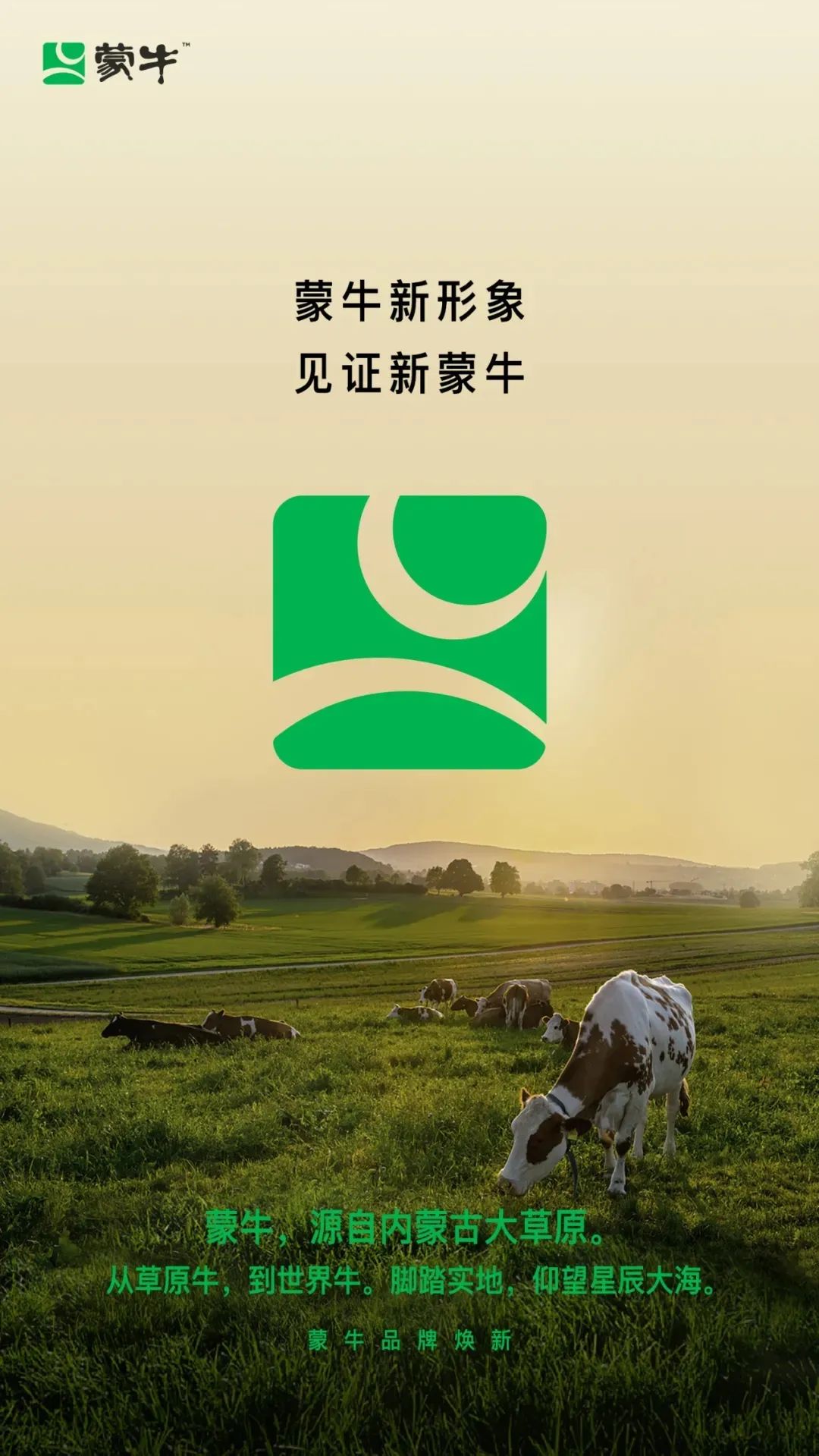Mengniu officially released its new LOGO!New standard for the first ...