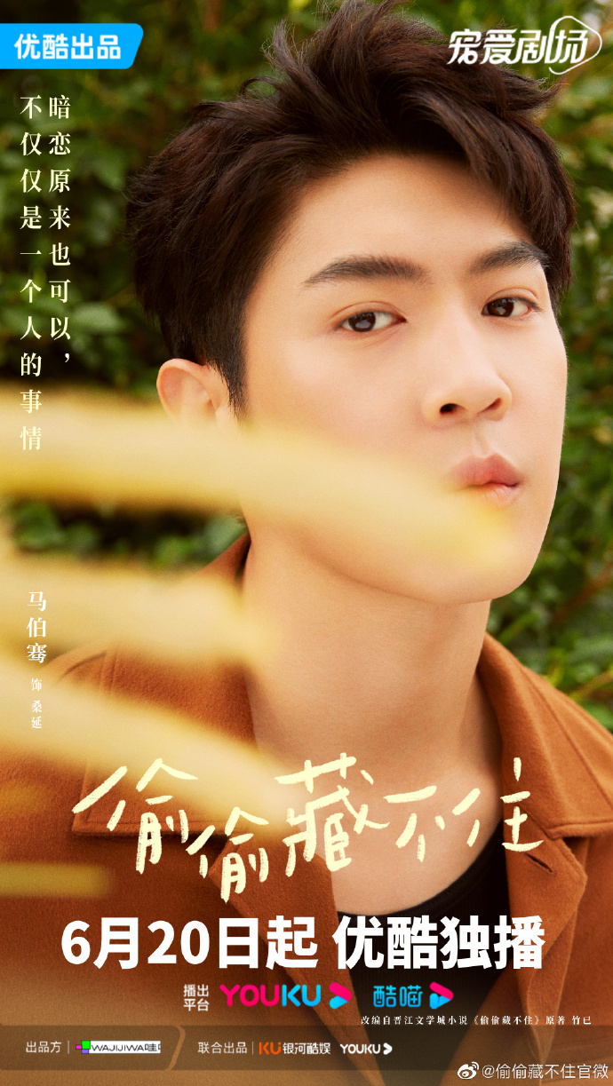 6.16 Drama: Zhao Lusi, Xu Kai, Ju Jingyi, Chen Xingxu, Bai Jingting, Bai Lu, Yang Chaoyue, Song ...