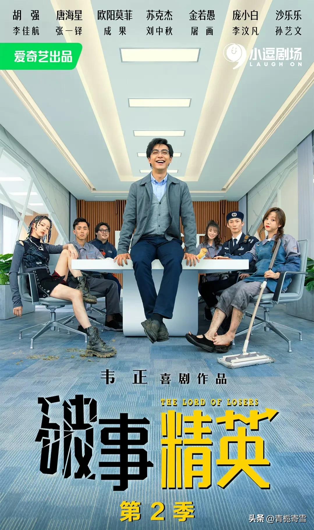 Li Jiahang's sitcom "The Elite of Breaking Things" is comparable to ...