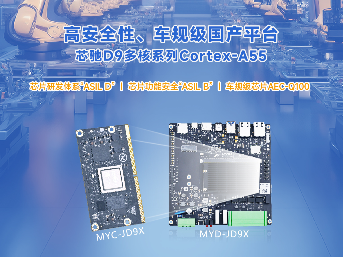 Mill's domestic core! Xinchi D9 multi-core Cortex-A55 core board, high security car-level ...