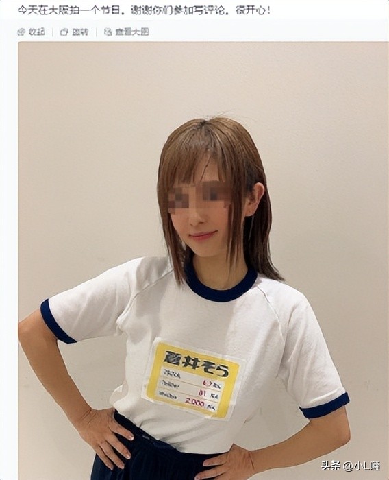 蒼井空官宣復出：自曬私照，評論區炸翻了... - 頭條匯