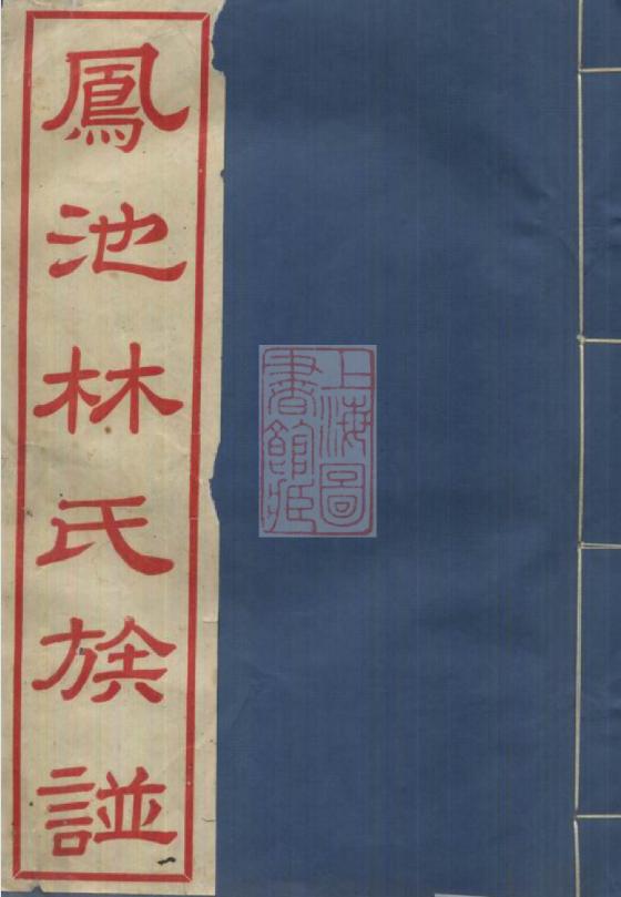 Lin Family Tree Encyclopedia (60 volumes in total) - iMedia - Page 2