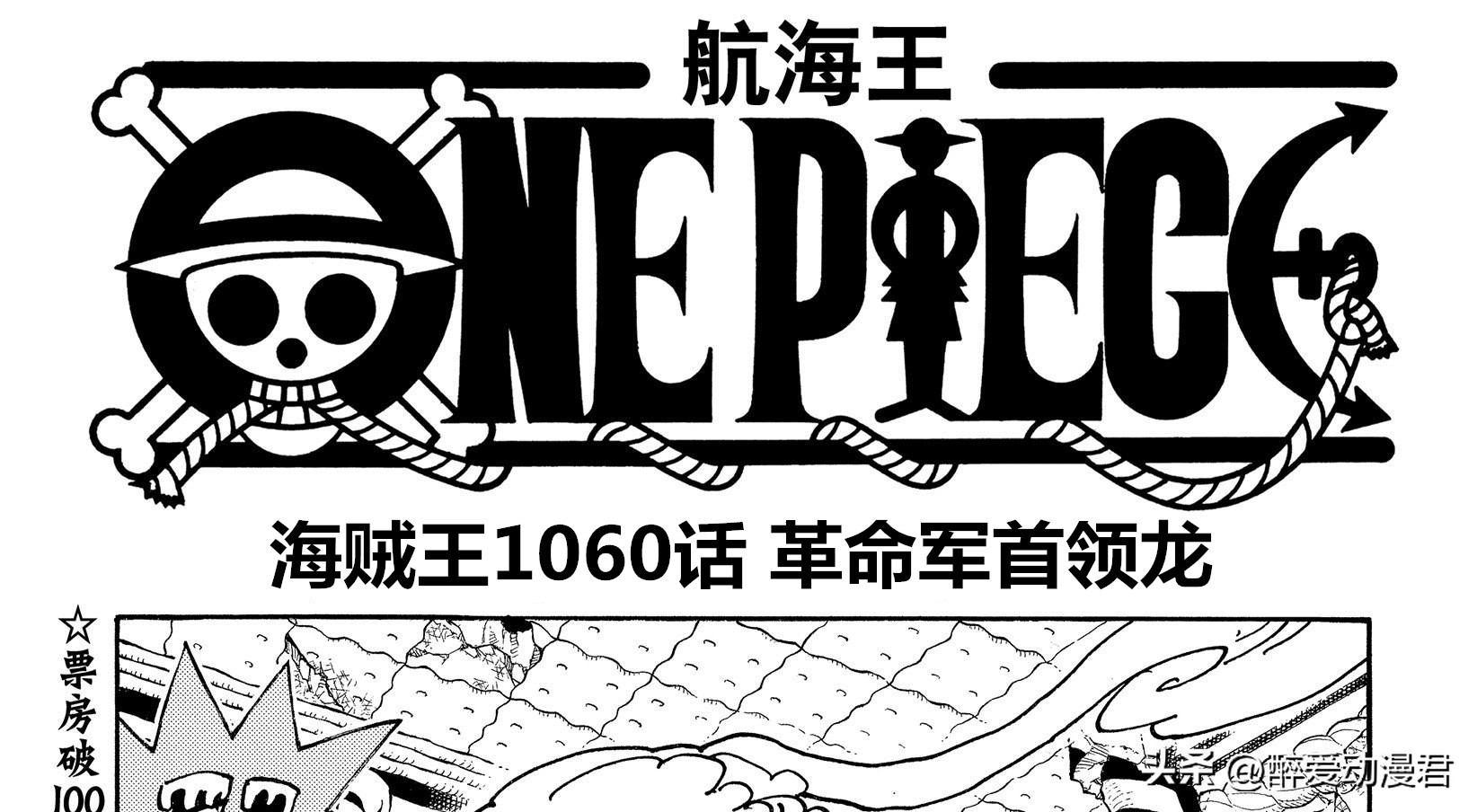 One Piece Chapter 1060 Information, Dragon's Bounty Exceeds Four ...