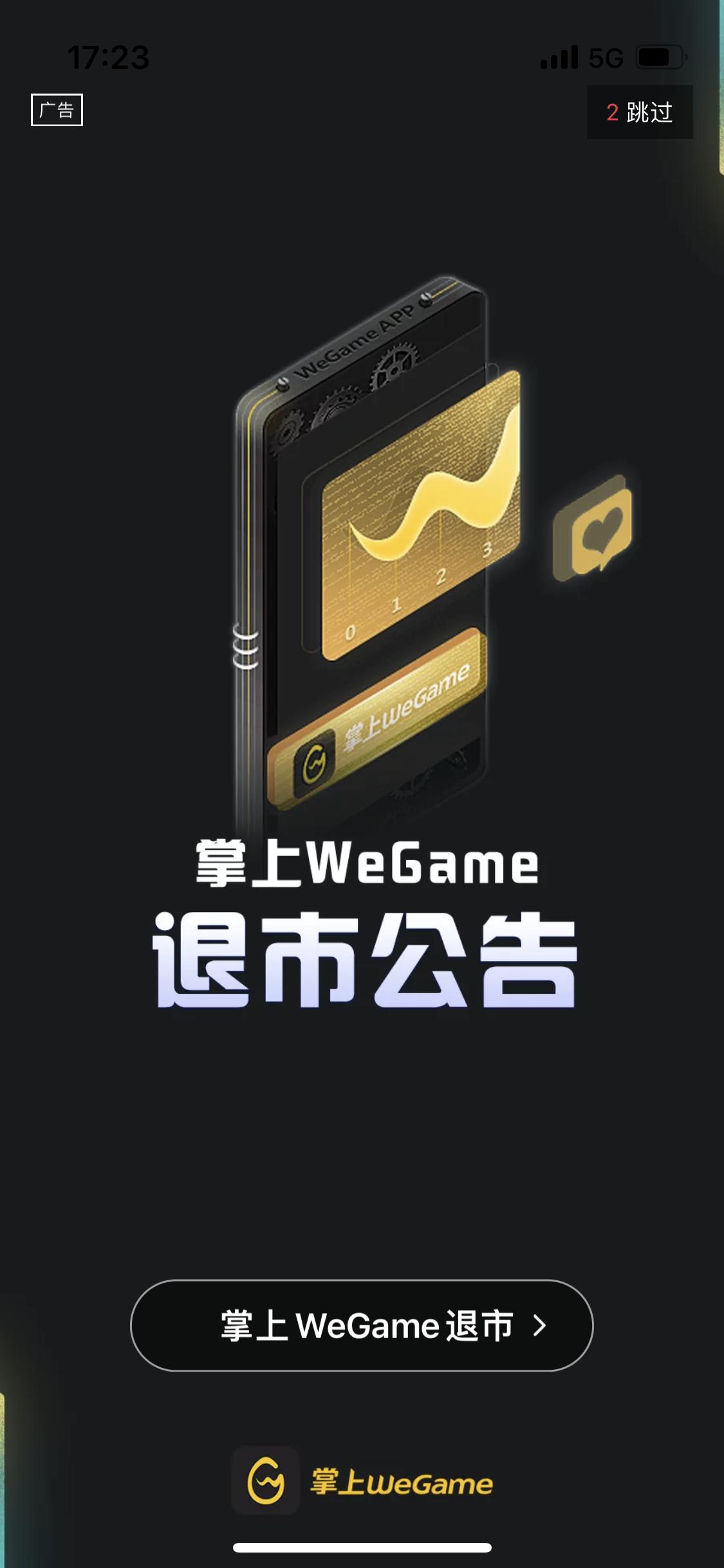 Tencent's rare failure, this time it's handheld WeGame - iNEWS