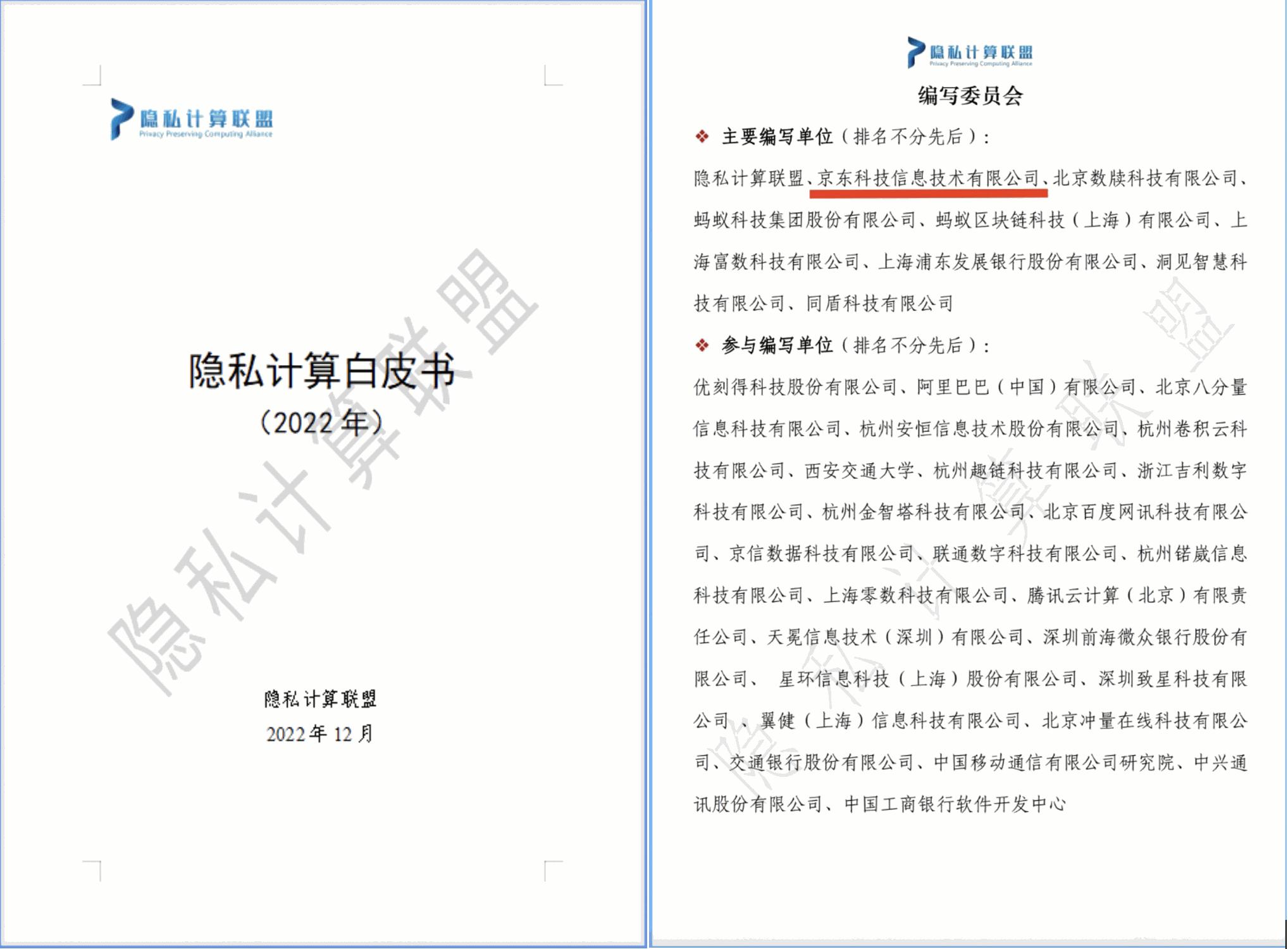 [Privacy Computing White Paper (2022)] Overview - iMedia