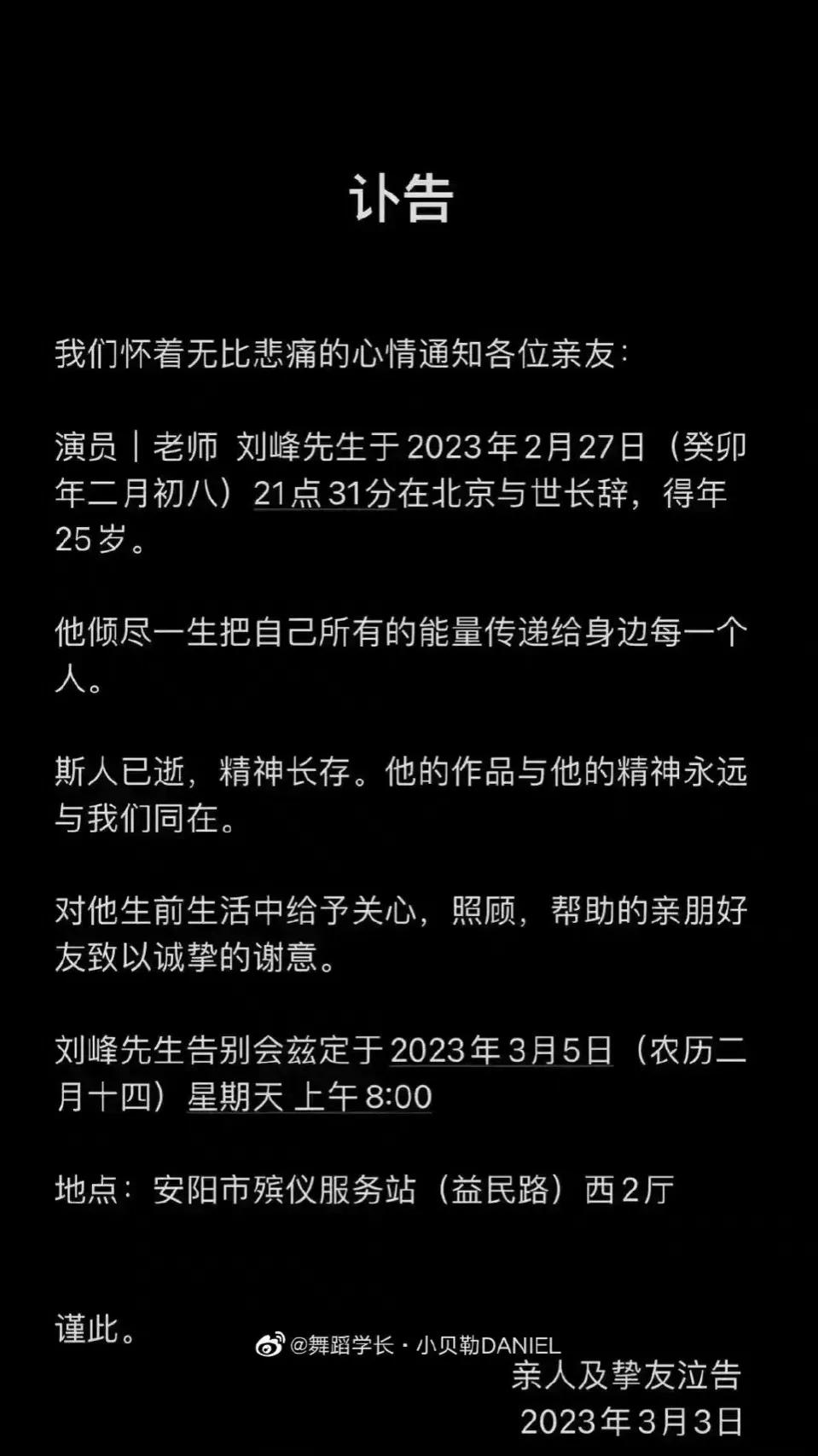 Actor Liu Feng passed away at the age of 25! - iMedia