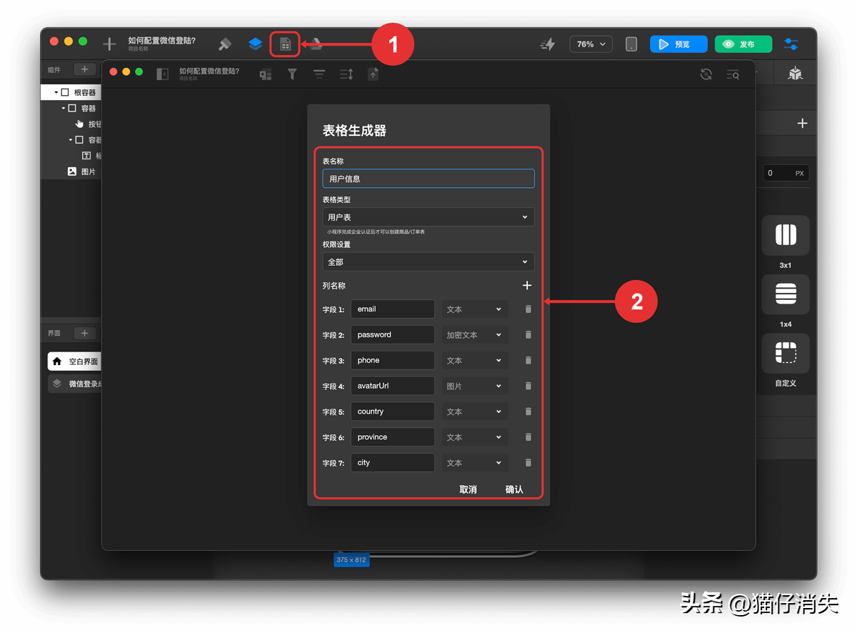 How to configure WeChat login? - iMedia