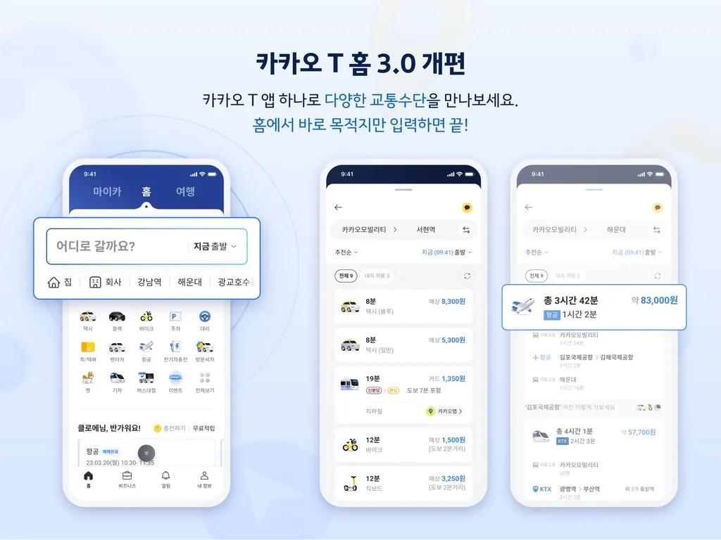 Kakao Korea Announces Reorganization of "Kakao T" Home Screen and ...