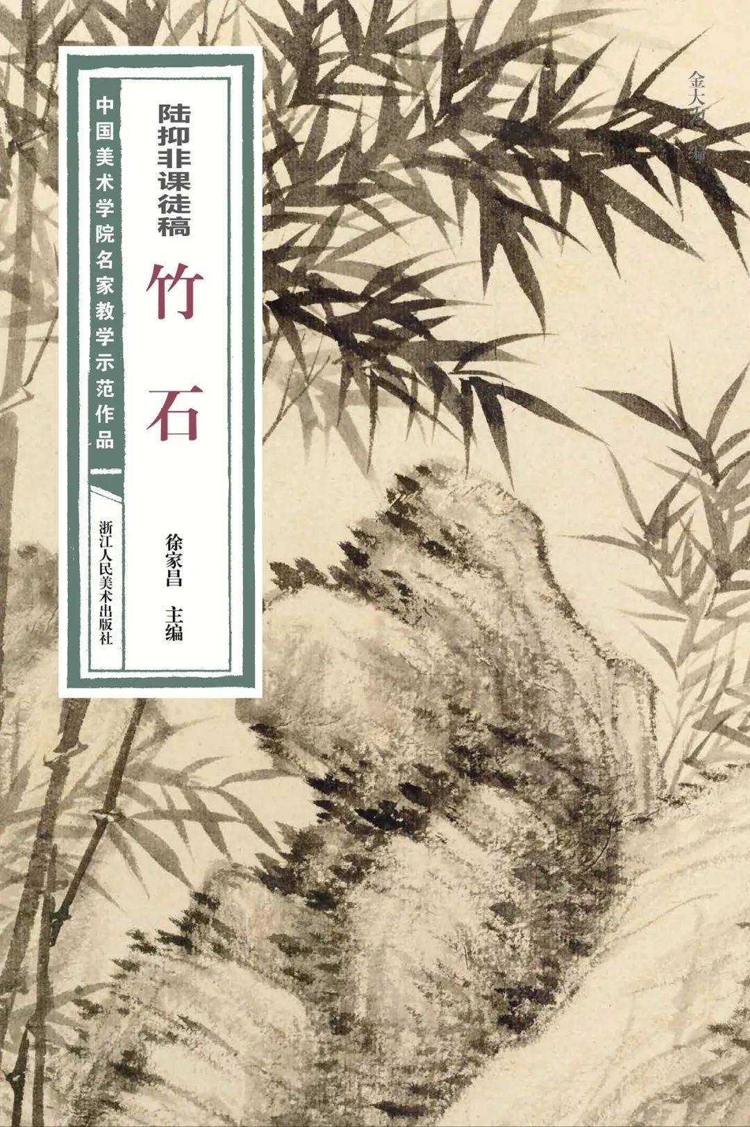 Appreciation of Lu Yifei's lecture manuscripts: Bamboo and Stone ...