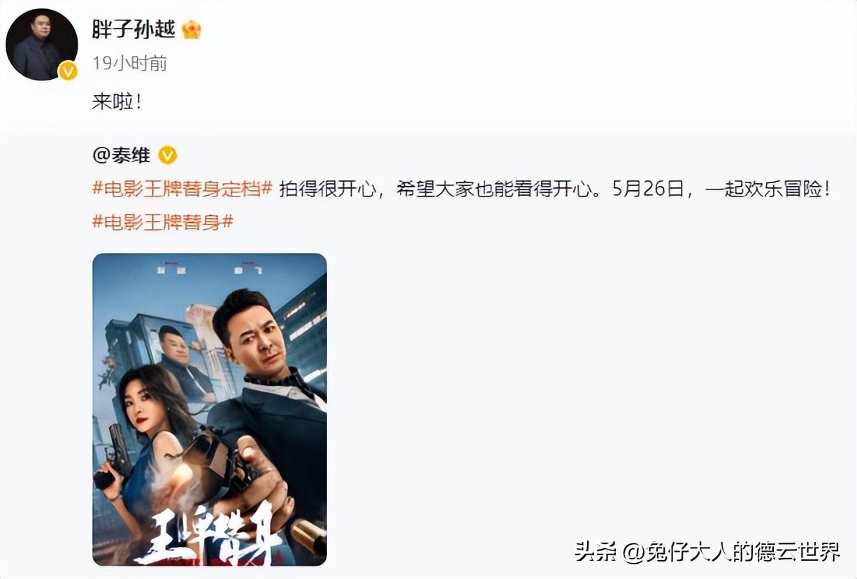 Sun Yue's new movie is finalized by Deyun Society, and the official announcement posters are ...