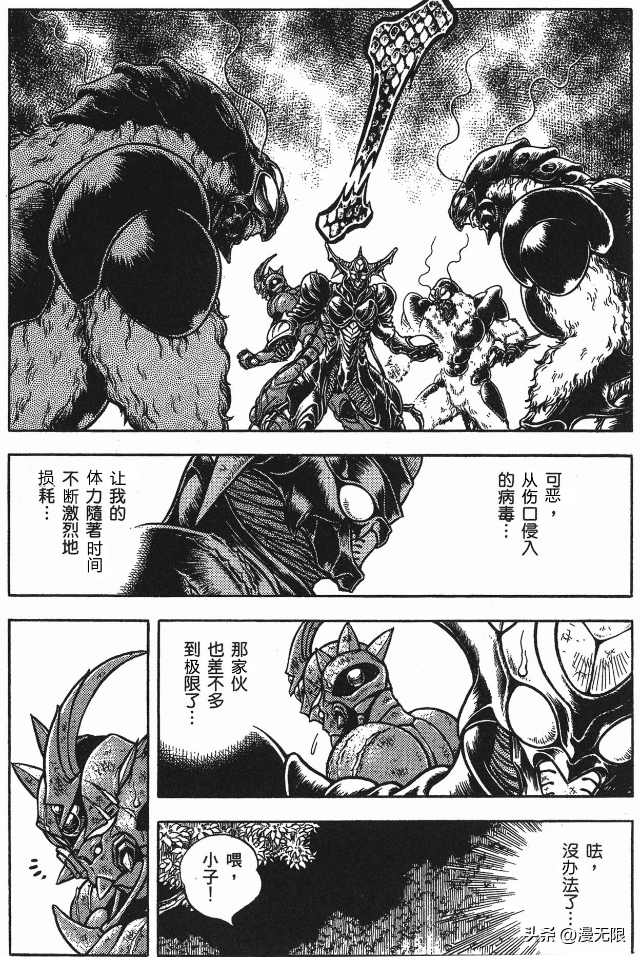 "Strong Colony Armor" (Chapter 70) Desperate! sacrificial attack - iNEWS